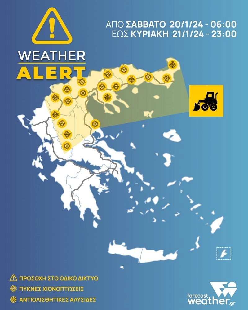 Έκτακτο δελτίο. Πυκνές χιονοπτώσεις στην βόρεια Ελλάδα και σε πεδινές